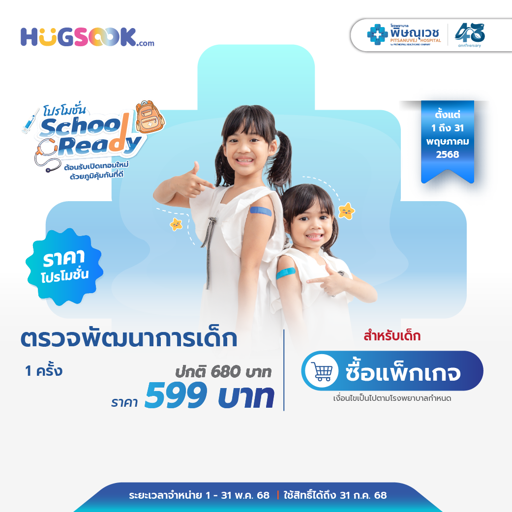 Hugsook แคมเปญ