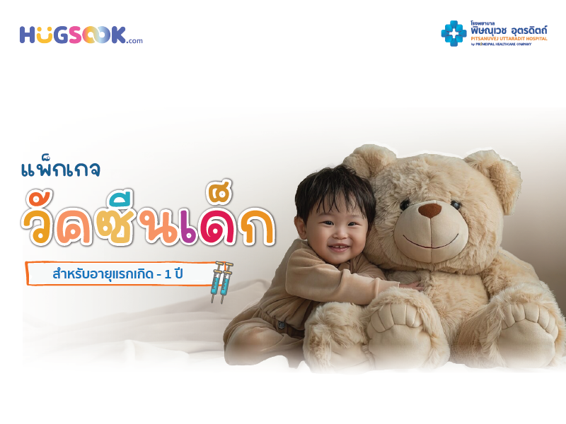 Hugsook แคมเปญ