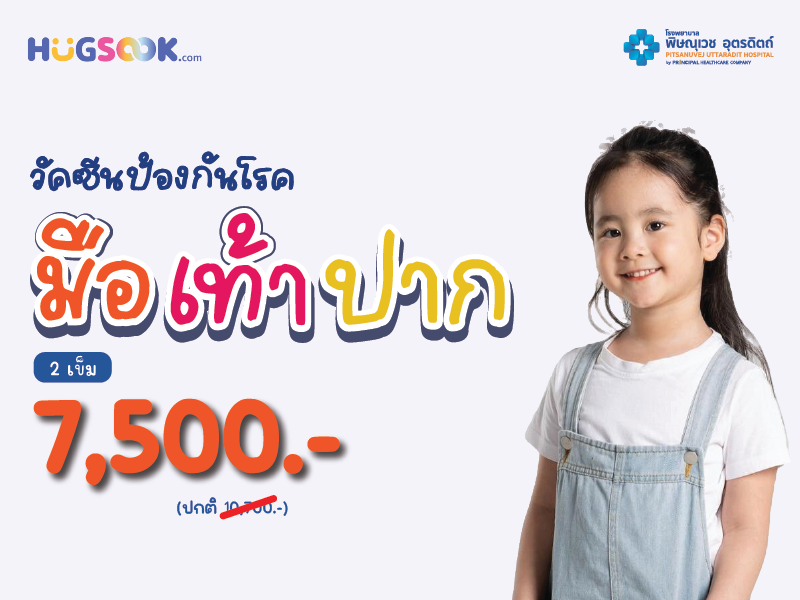 Hugsook แคมเปญ